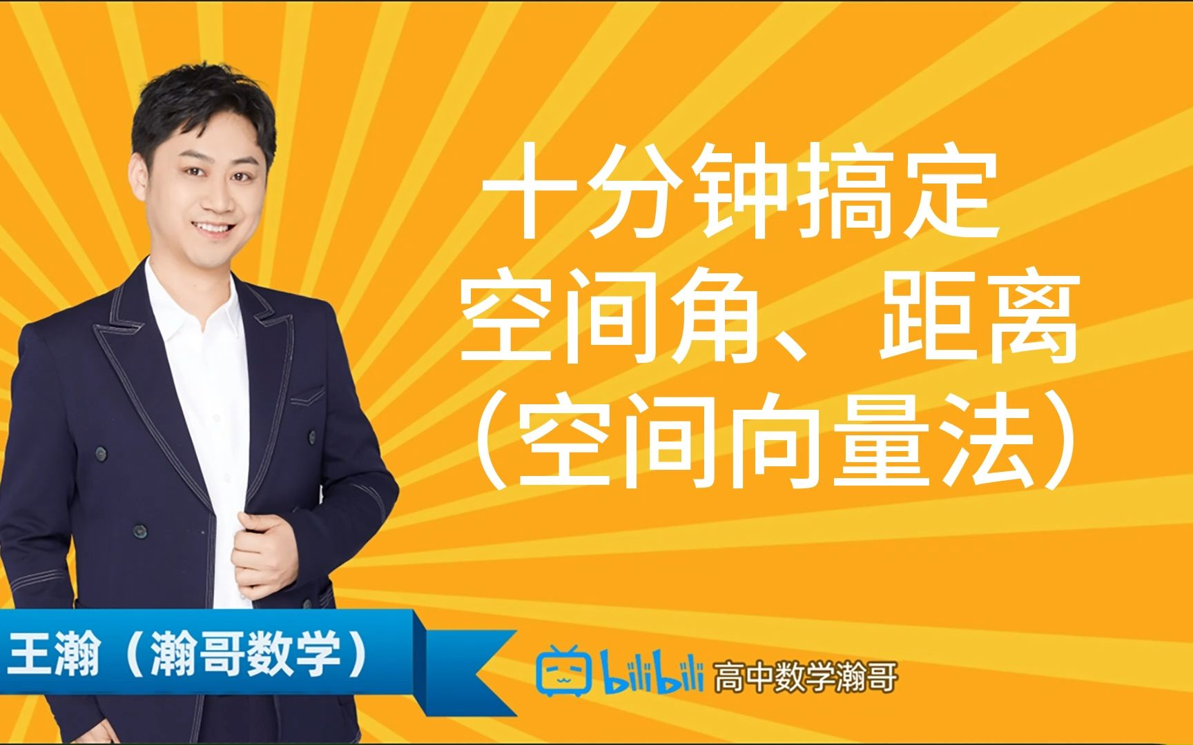 空间角、空间距离(空间向量法)公式