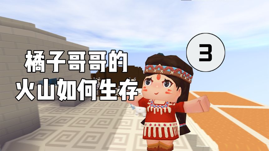 迷你世界火山生存第3期,升级工匠台和笼炉!