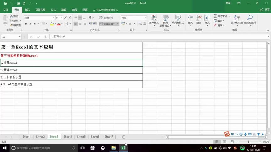 Excel基础入门:1-3 如何打开新建Excel