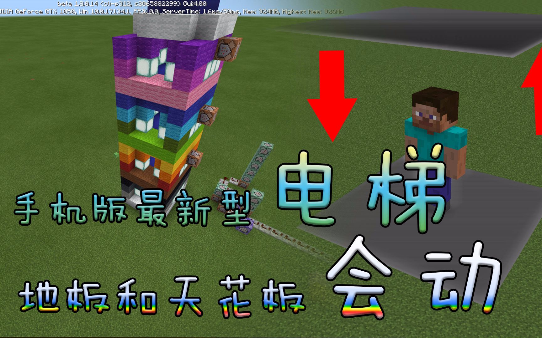手机mc最新型电梯,地板和天花板都会移动平滑式电梯,我的世界