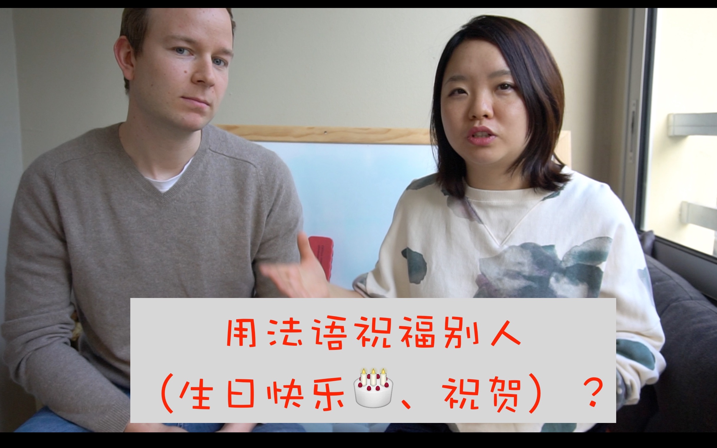 法语入门,怎么用法语祝福别人:生日快乐、表达祝贺