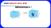 数学五年级下册第三单元容积和容积单位
