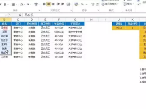Excel函数实战技巧精粹-公开课01