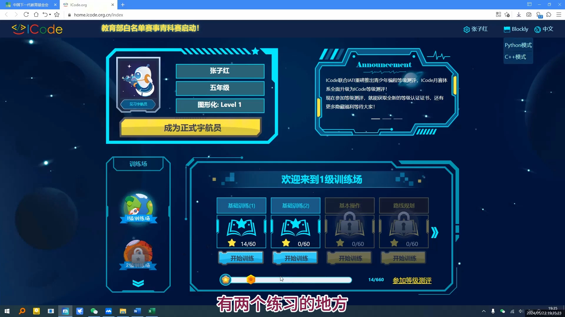 青科赛ICode入门