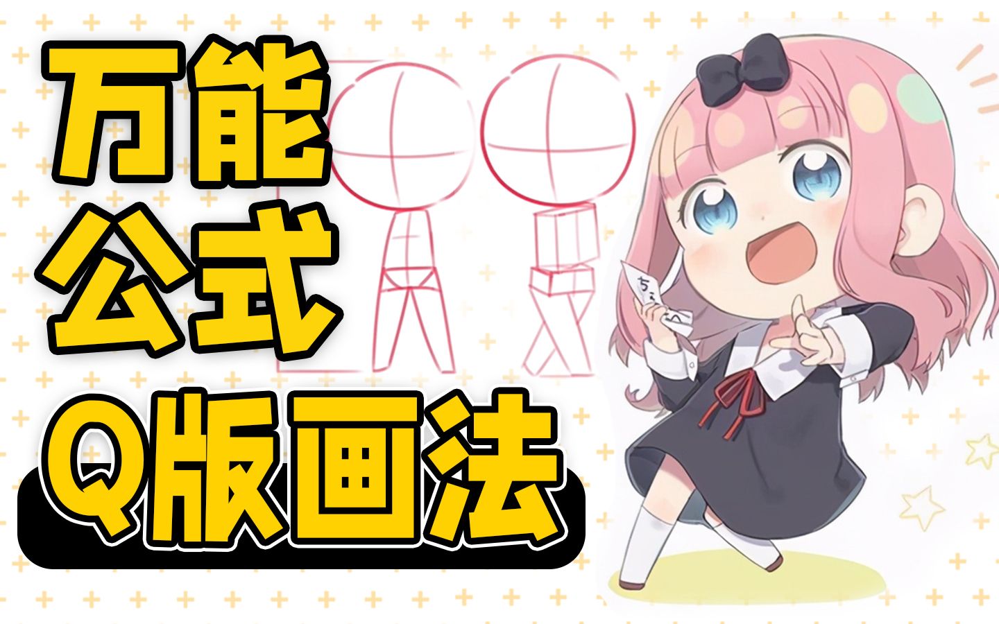 这才是猛男该看的!超简单的Q版画法技巧の有手就行!【绘画教程|ps ...