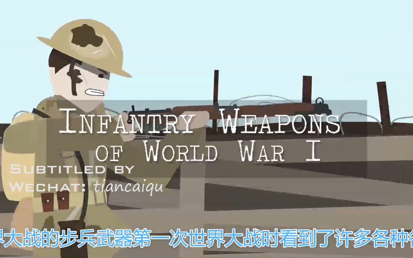 第一次世界大战WW1步兵单兵武器大全