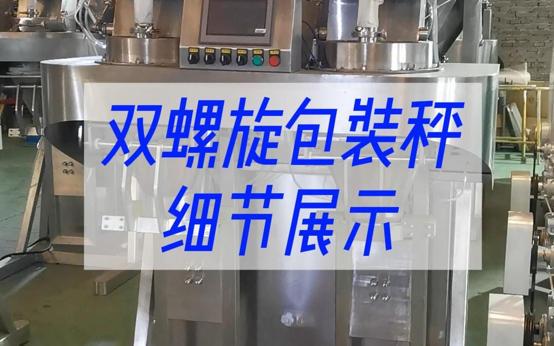 粉体水溶肥生产线专用设备自动定量包装秤