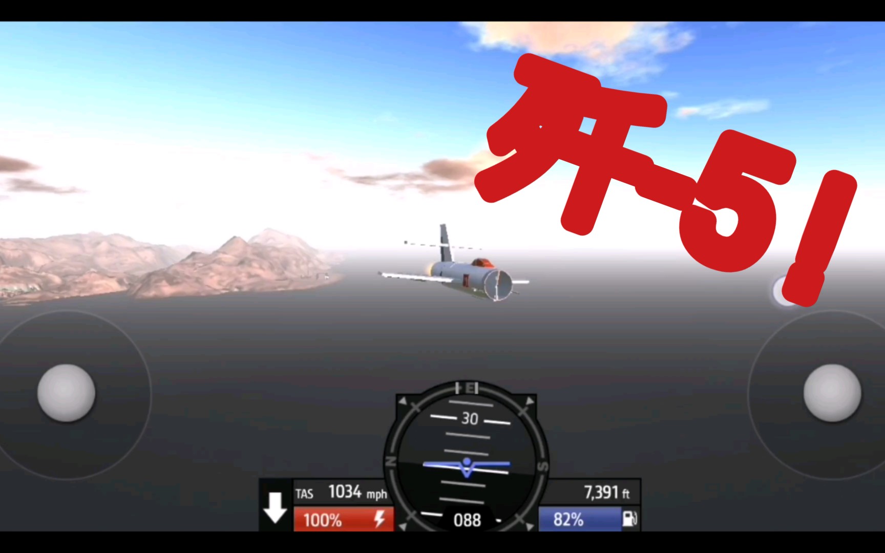 歼-5歼击机(粗仿空壳子)【简单飞机】