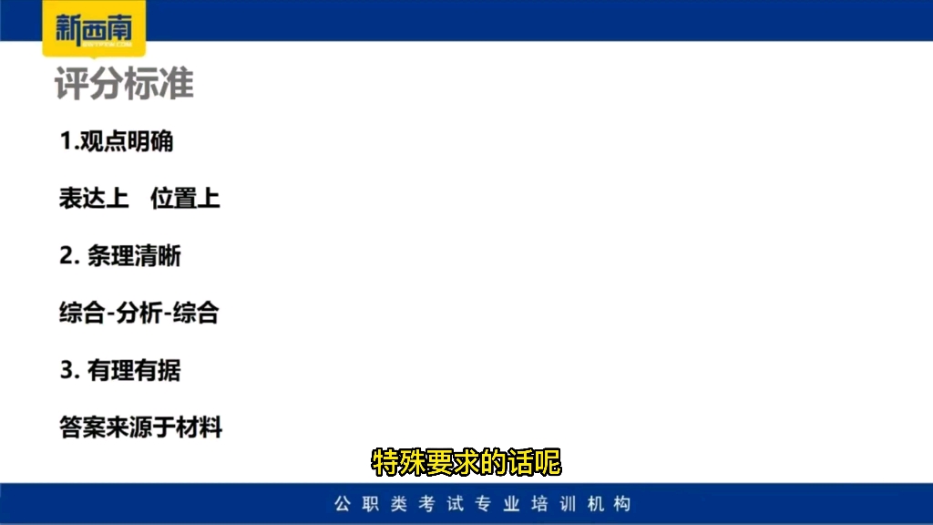 快速了解综合分析题的评分标准