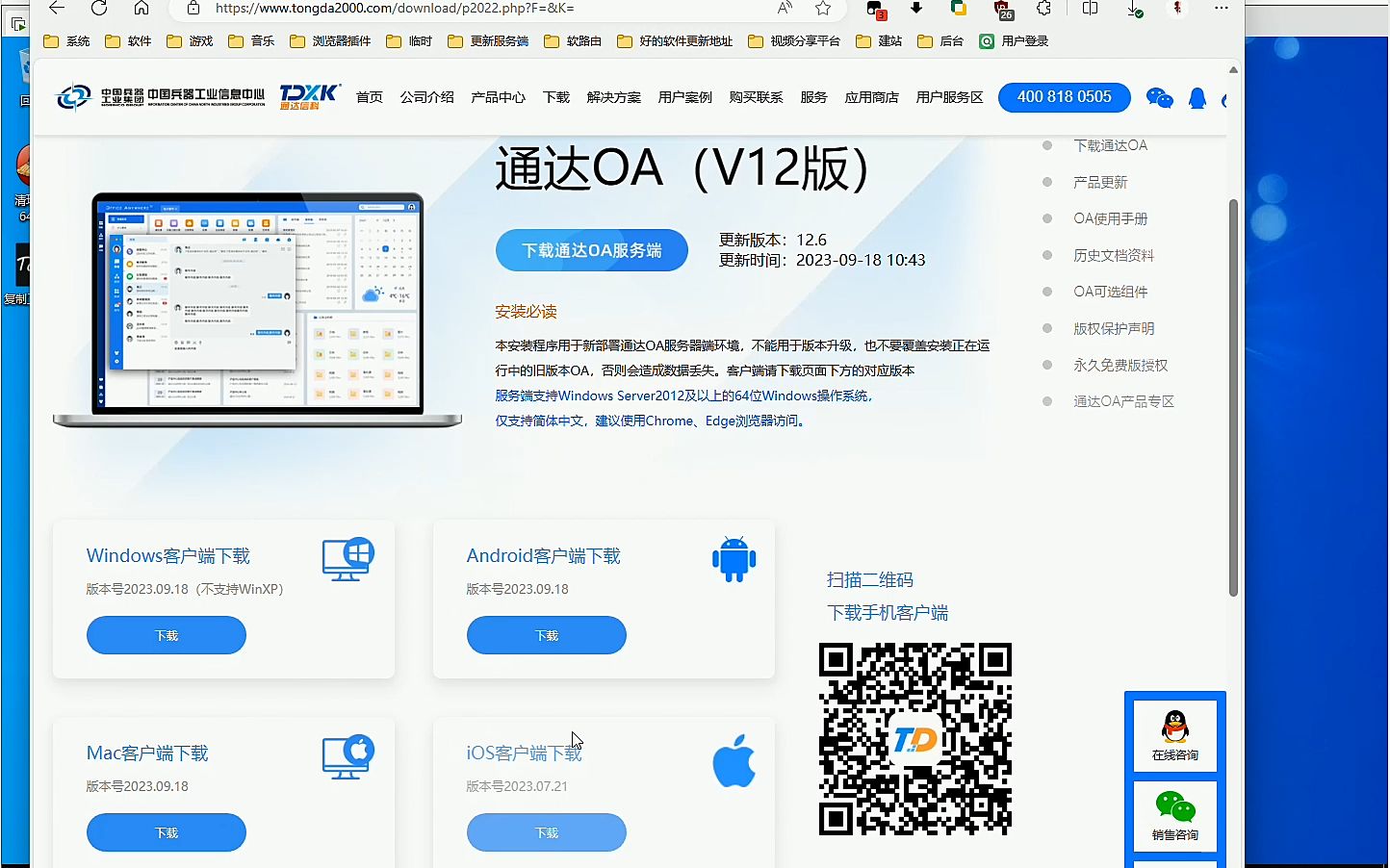 【通达OA】V12版,堪称最好的OA办公系统,满足企业N多部门功能~!