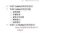 1.4 Linux的内核