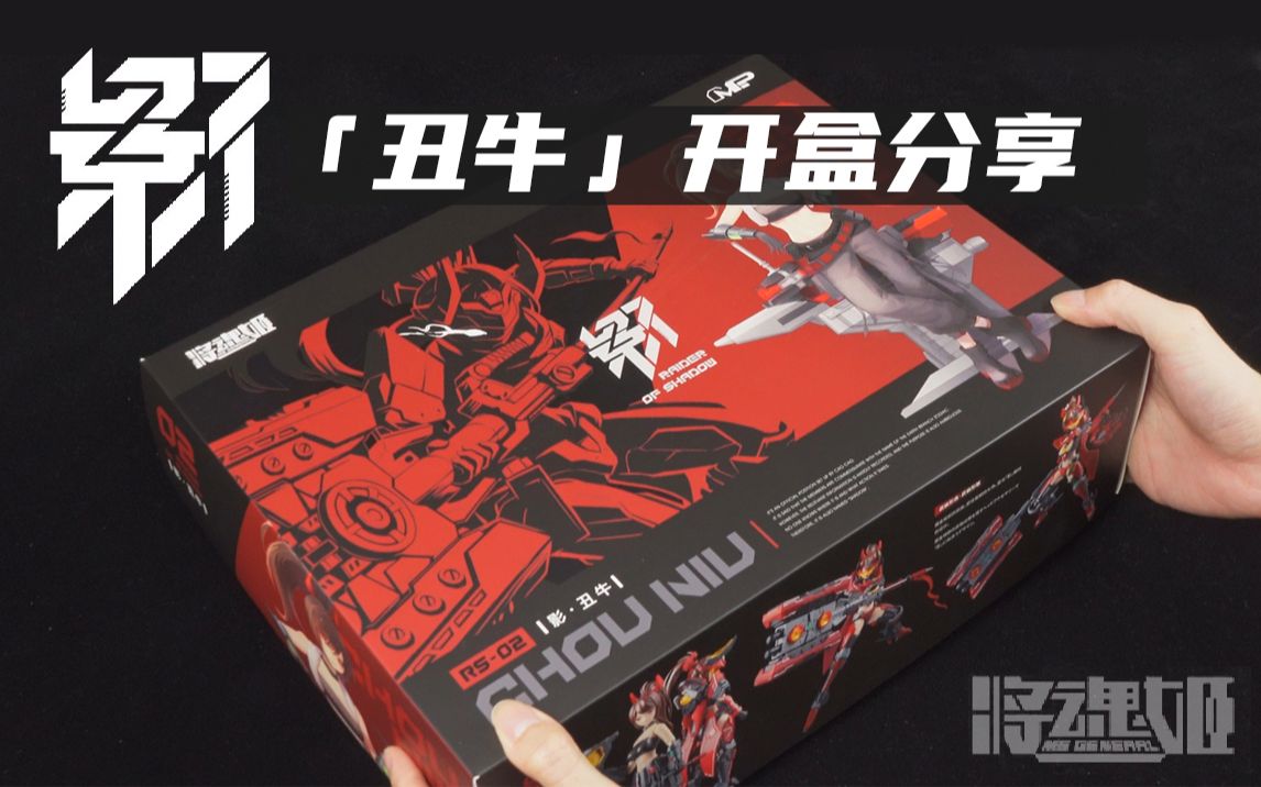 将魂姬「丑牛」开盒分享 影系列第一位成员丑牛 板件速览 4月底发售