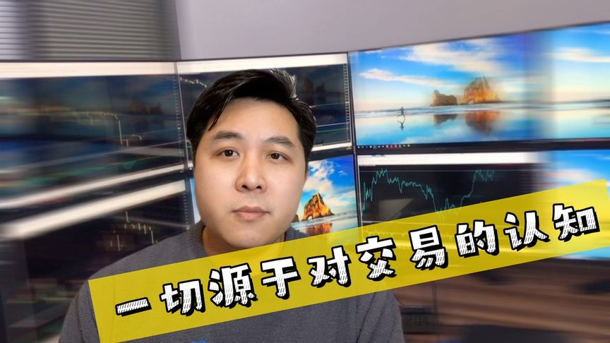 在交易中加入成交量、持仓量会怎样?认知决定你的技术之路