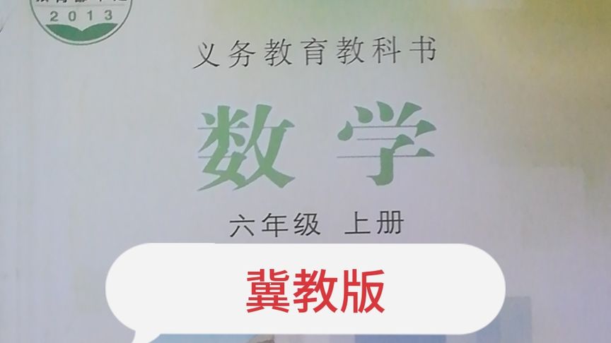 冀教版六年级上册第28课时《圆环的面积》