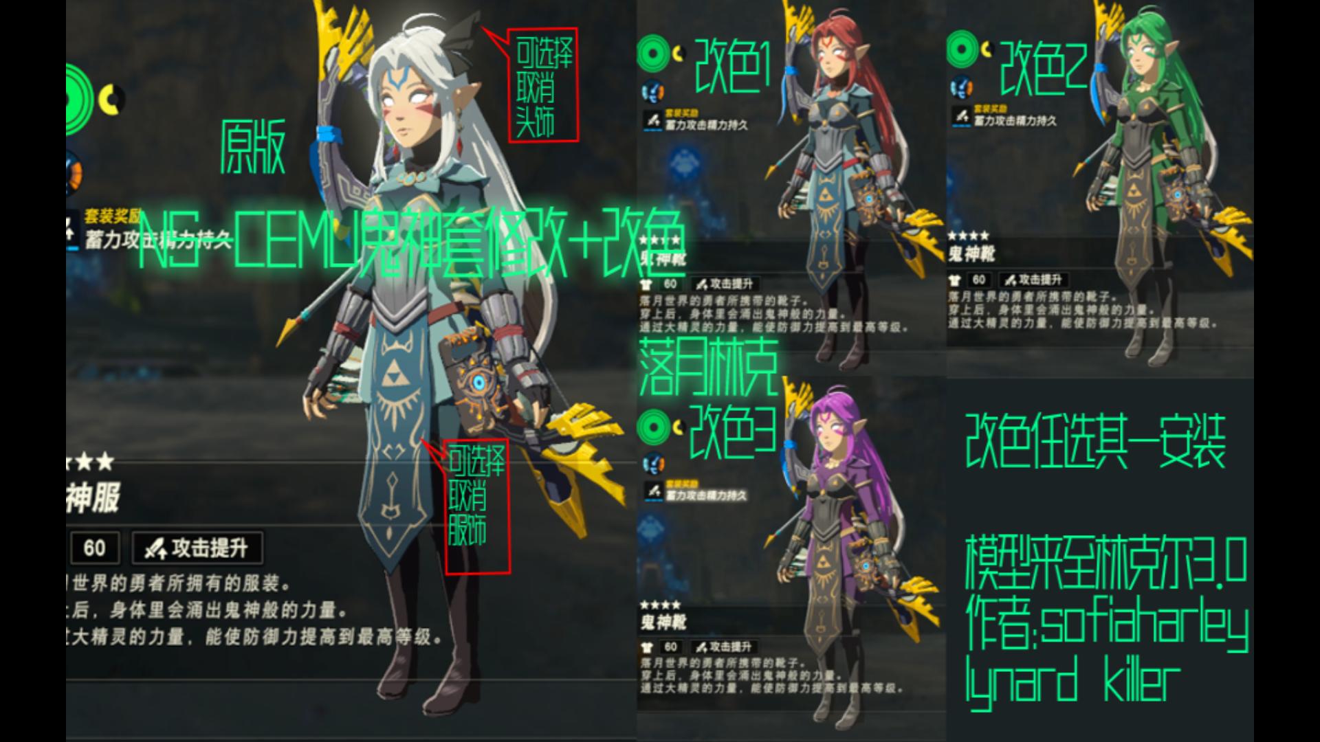 塞尔达传说 旷野之息 林克尔3.0 鬼神套 修改+改色(下载看评论)替换...