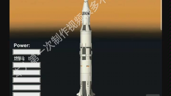 航天模拟器fls火箭制造商的土星五号!