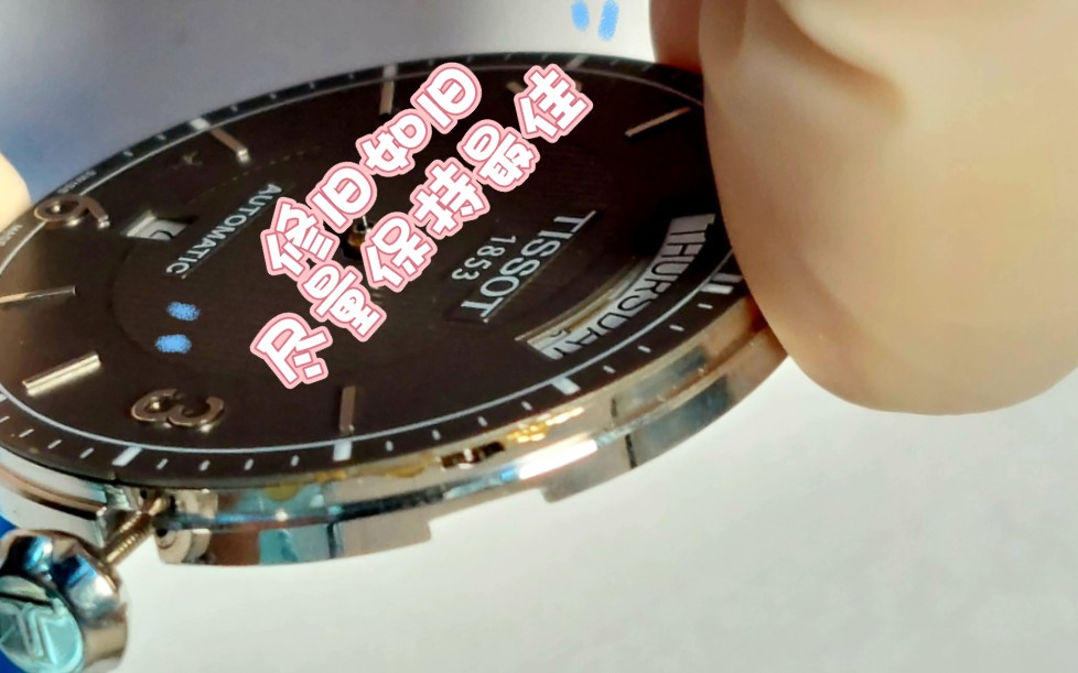 天梭经典十多年首保,合理走时,发条疲软,摆幅起不来。应客户要求且...