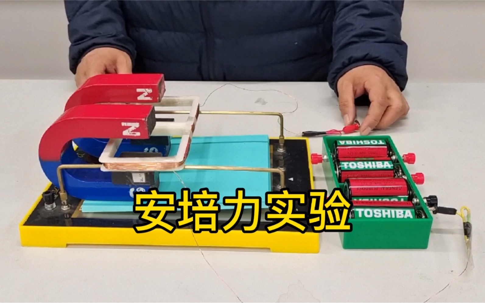 【高二物理】左手定则和安培力创新实验