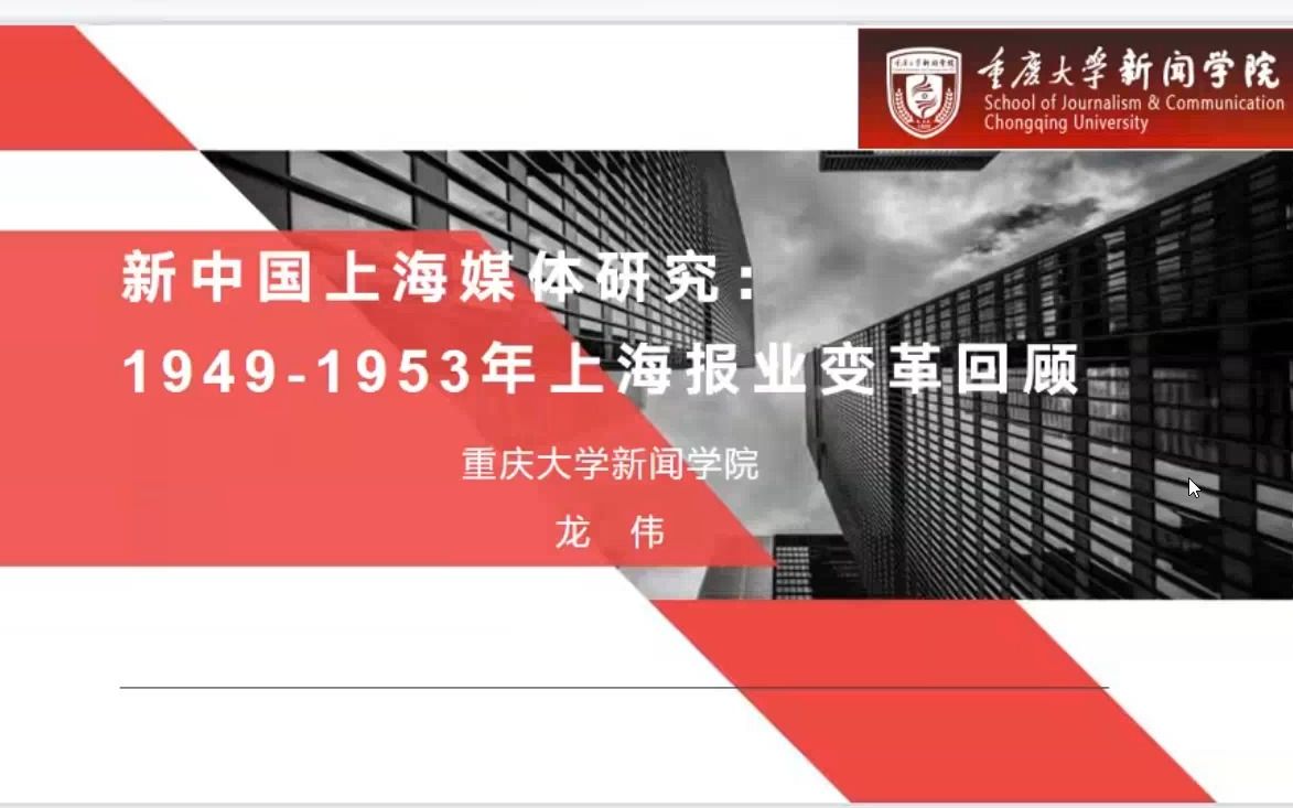 新中国上海媒体研究:1949-1953年上海报业变革回顾_20230606