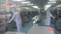 探访全国首个多指标新冠病毒检测试剂盒生产: 每日量产2.4万人份