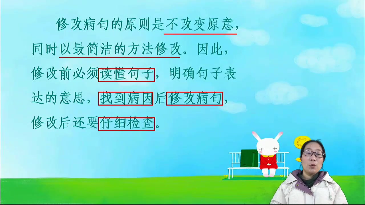 小学四年级语文-修改病句 张颜颜