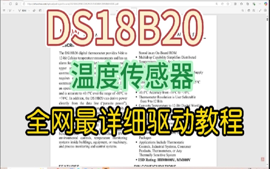 全网最详细温度传感器DS18B20驱动代码讲解