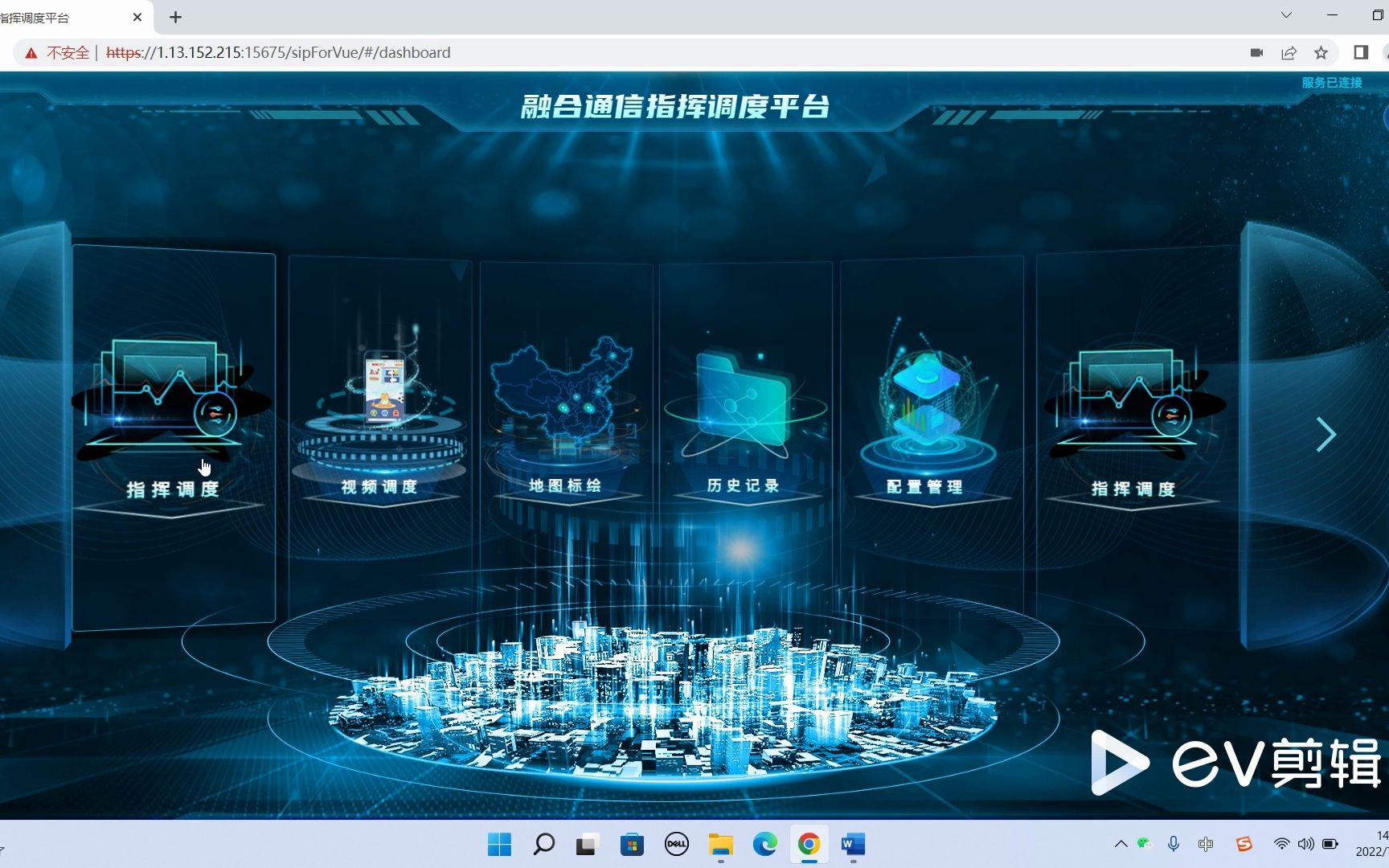 融合通信指挥系统演示录屏20220706