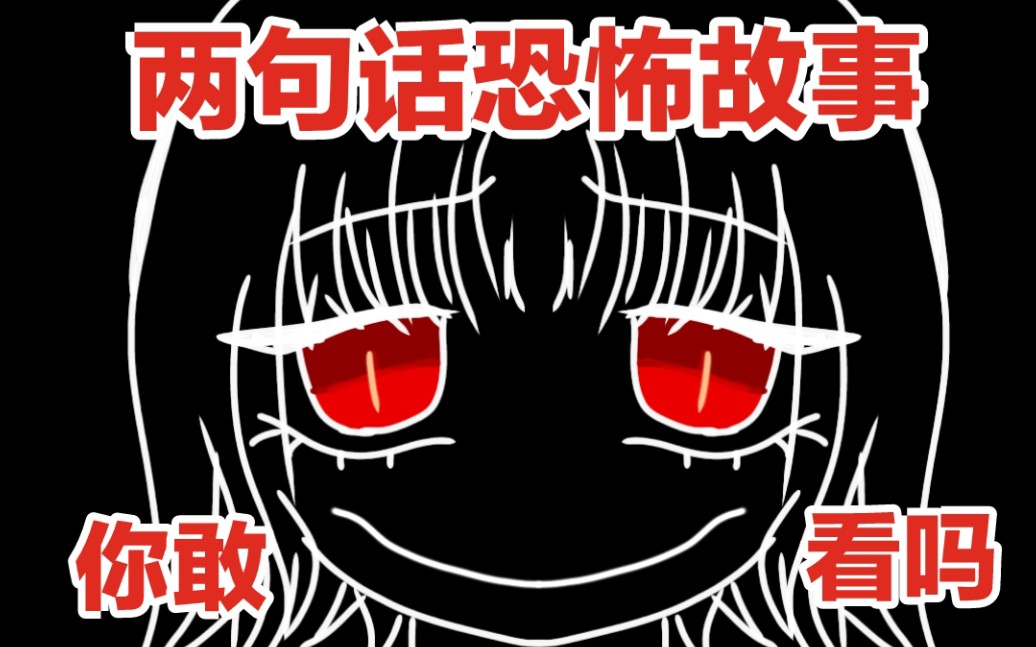 【细思极恐小故事】那个人的胸“长”在了墙上?两句话恐怖故事