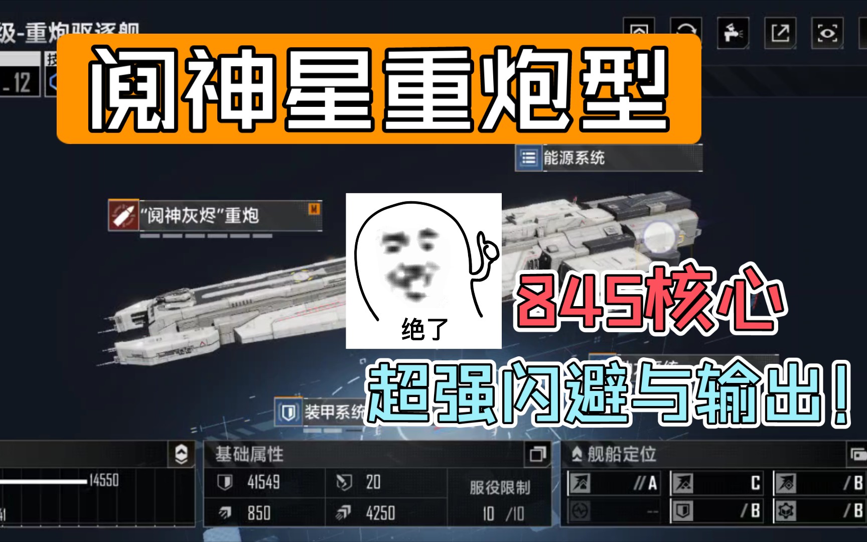 无尽的拉格朗日舰船介绍第七期845核心阋神星重炮