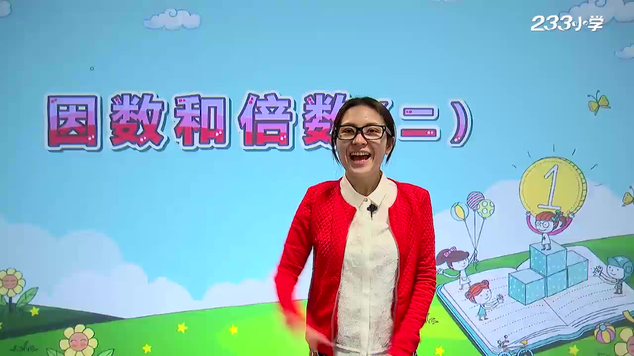 课时3 因数和倍数(二)