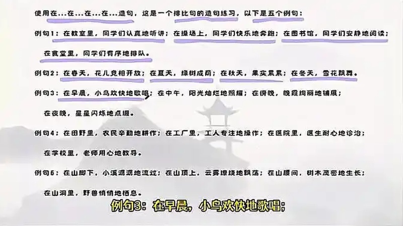 使用在……在……在……在……怎么造句总结了五个例句直接用