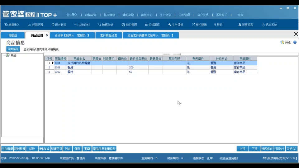 我是管家婆软件的许国山,今天给大家分享“套件”的管理。管家婆...