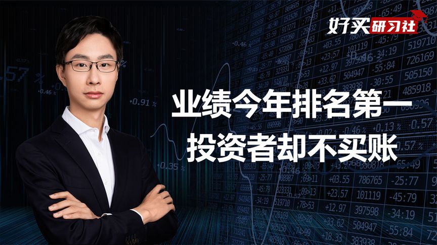 业绩今年排名第一,投资者却不买账,规模起不来到底是为什么?