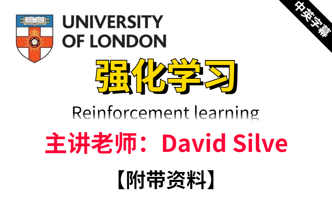【中英字幕】我敢说这全网是最优质的【强化学需】课程!英国伦敦...