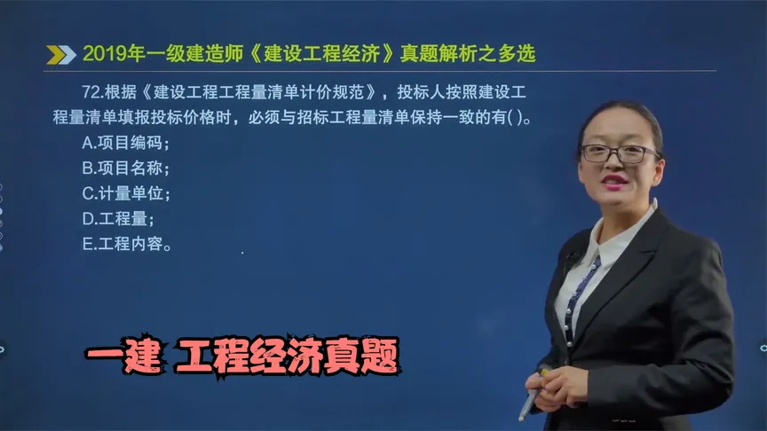 72.根据《建设工程工程量清单计价规范》,投标人按照建设工程.