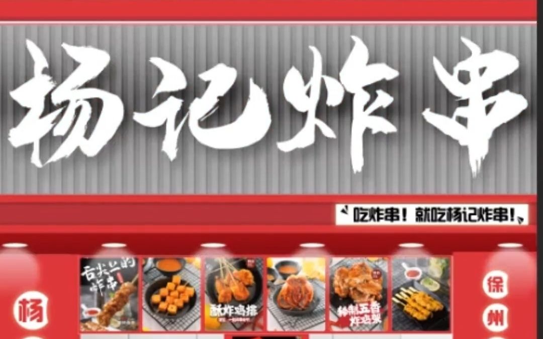 日卖一w的门头要怎么设计?炸串店门头设计