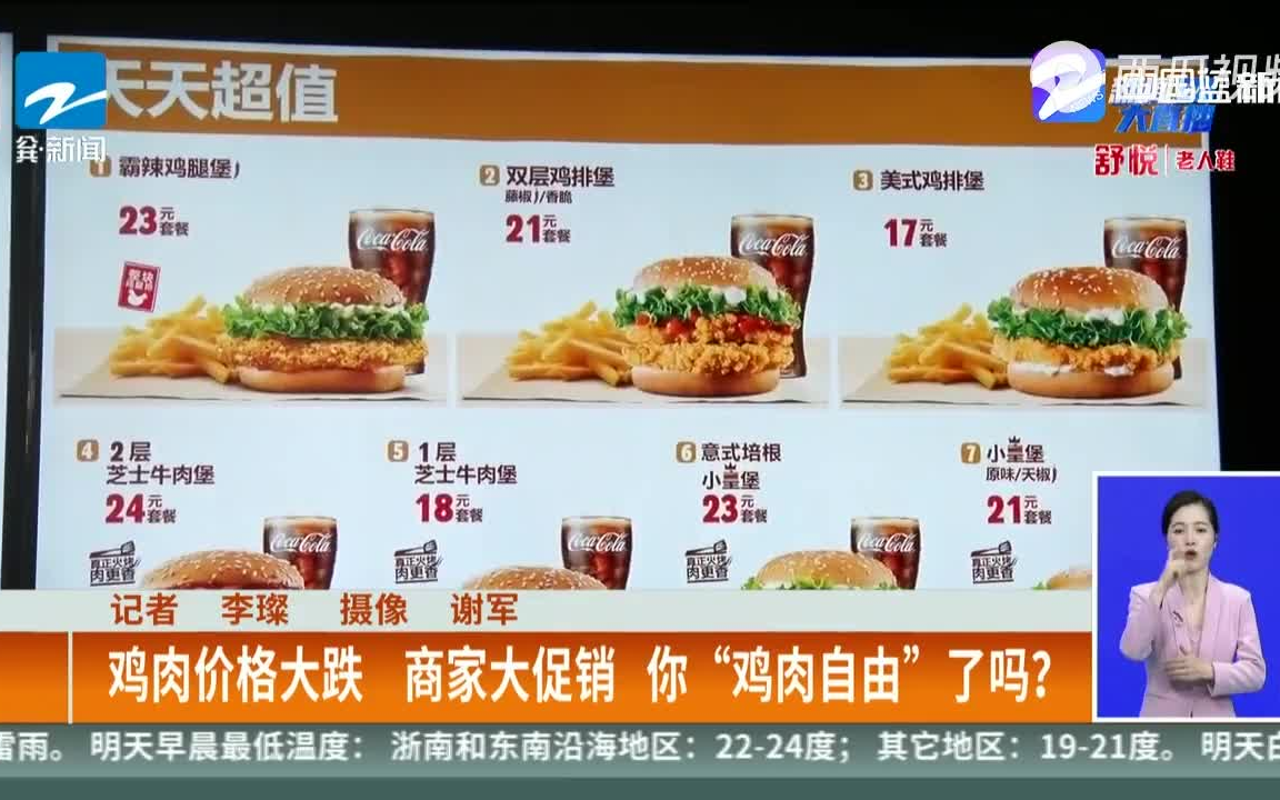 快餐行业掀起鸡肉产品“降价潮”,鸡肉怎么了?
