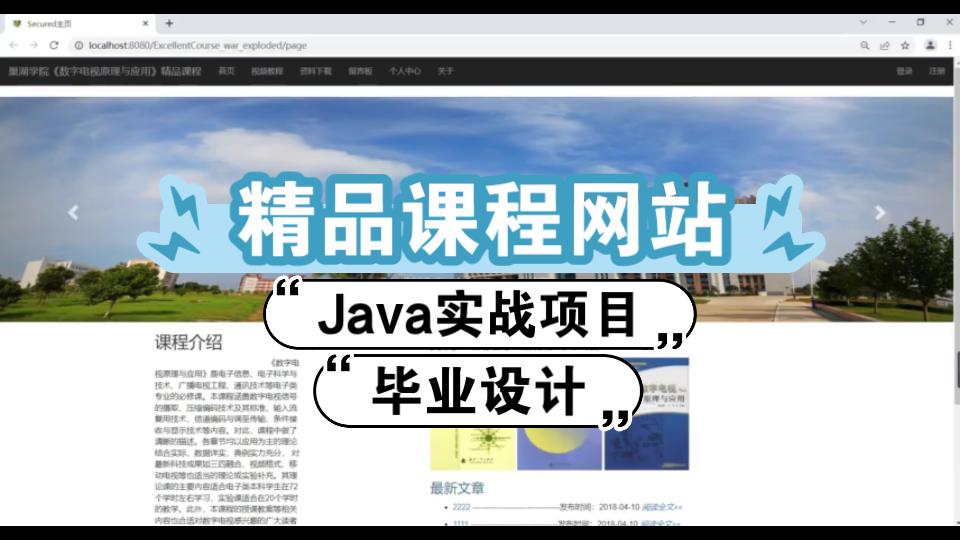 2022最新Java毕业设计—Java精品课程网站—实战项目