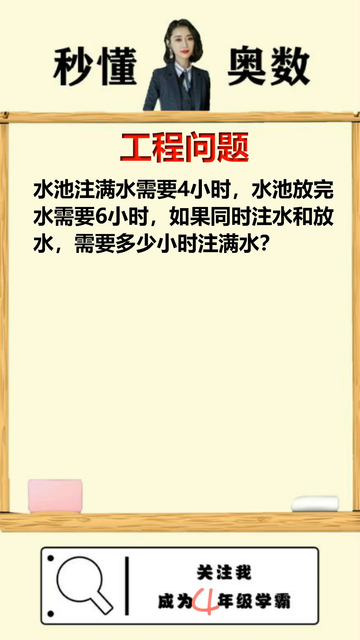 经典注水问题,一招轻松搞定!