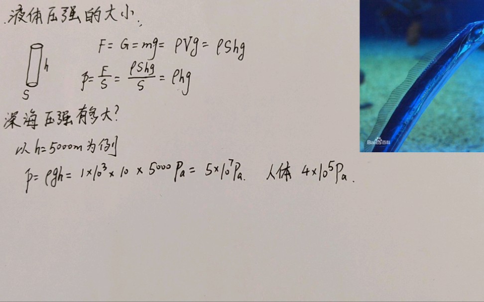 液体压强如何计算?
