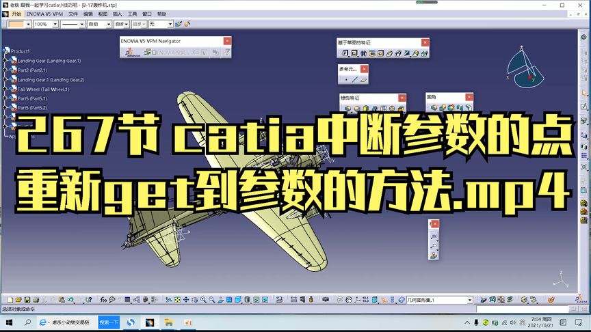 267节 catia中断参数的点重新get到参数的方法.mp4