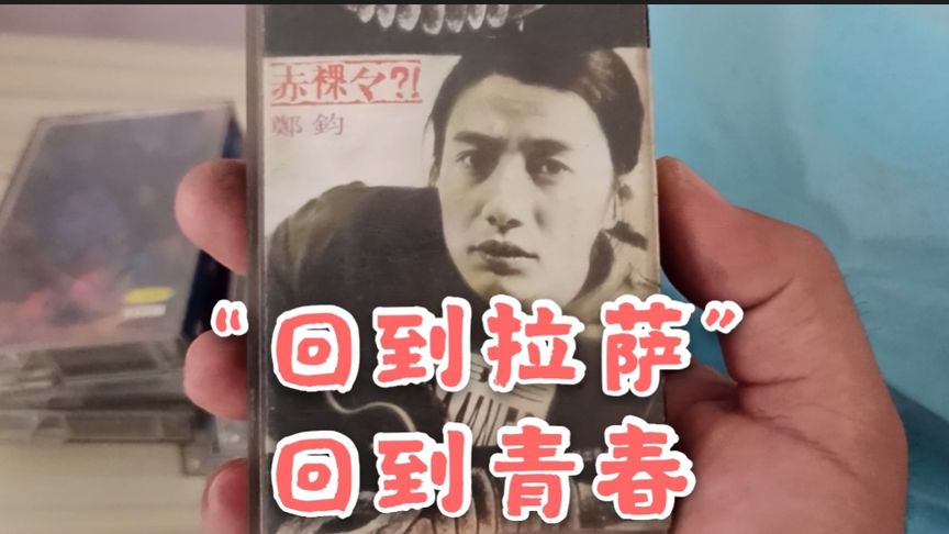 #保定头条#收拾库房拾掇出20多年前的磁带!仿佛听到了青春的呐喊