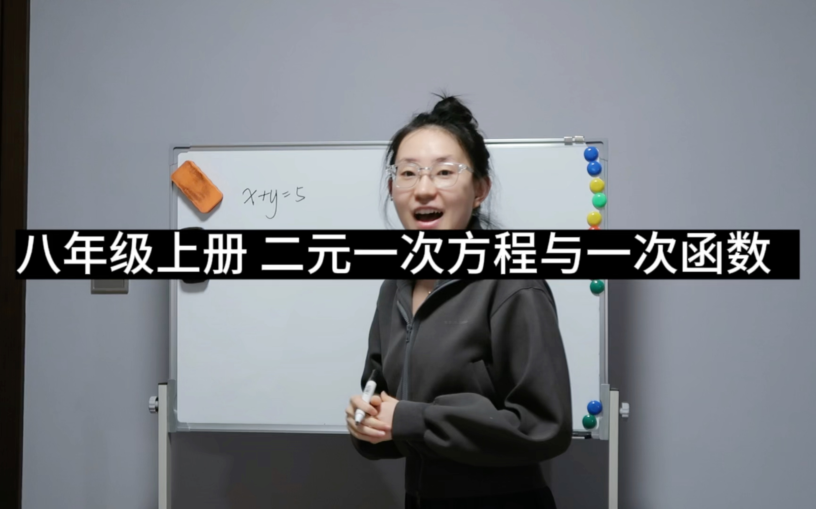 北师大版 八年级上册 二元一次方程与一次函数