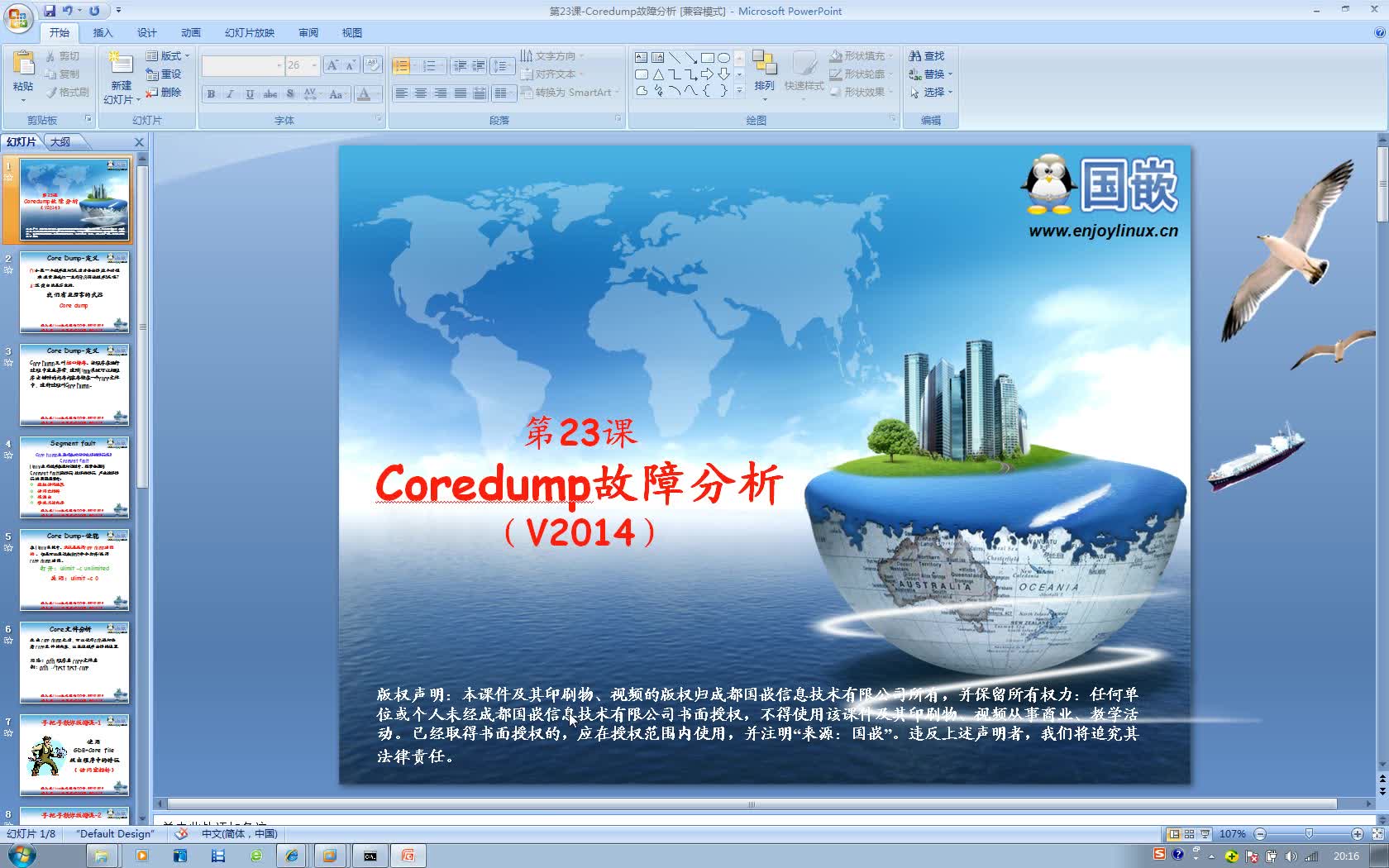【国嵌嵌入式Linux 第3季-小应用-大智慧