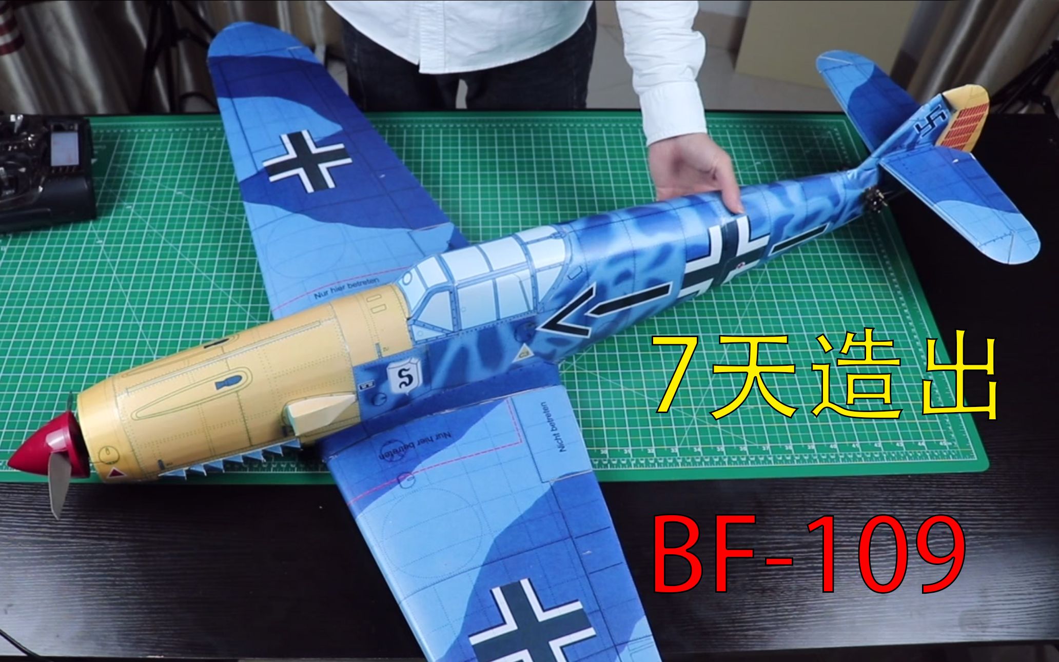如何在家造出梅塞施密特BF-109