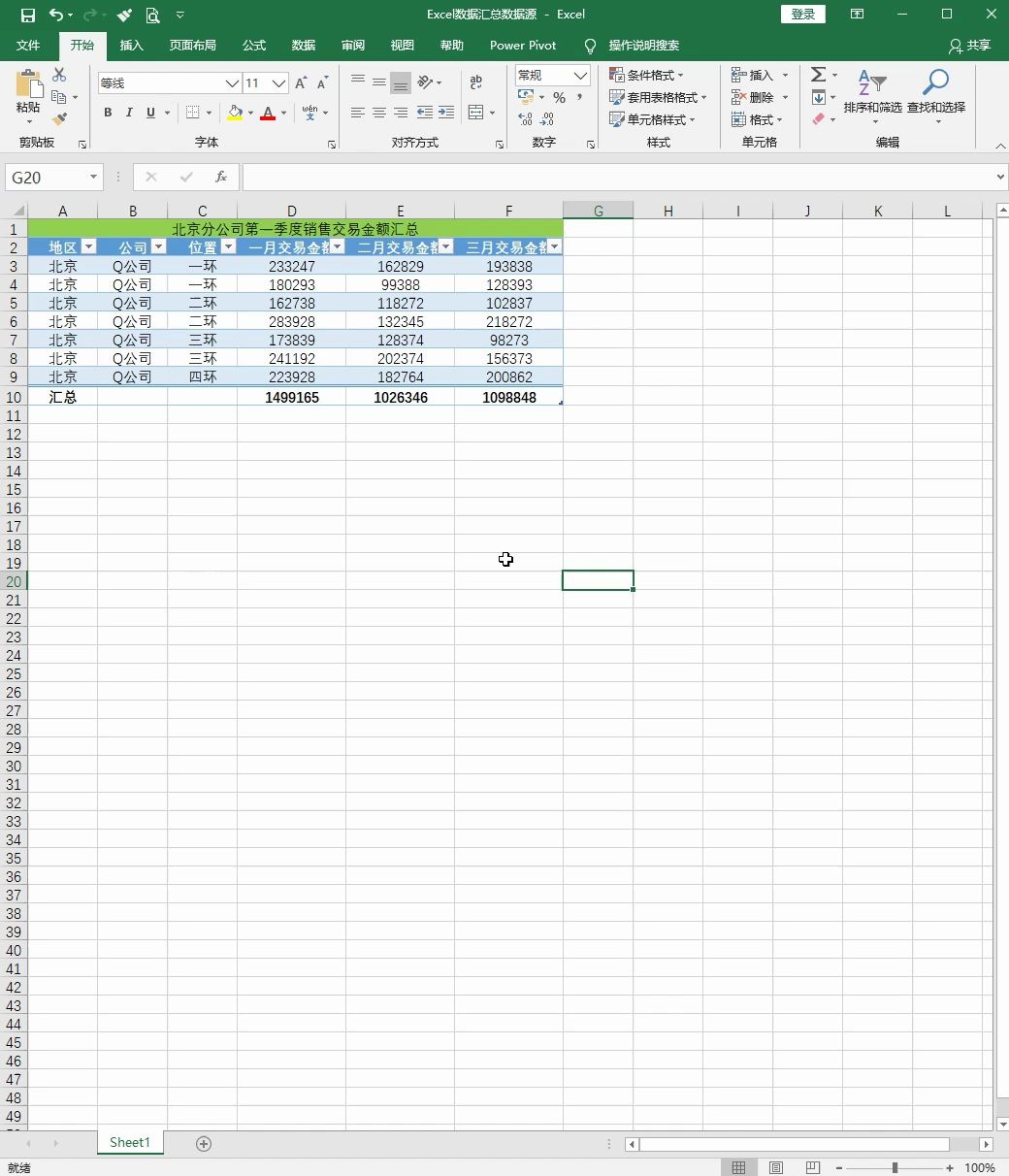 Excel如何插入切片器