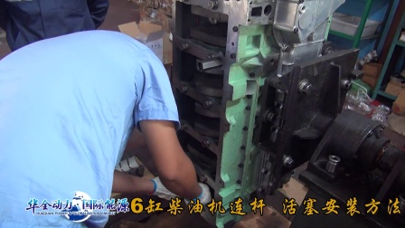 柴油发电机组组装方法 6缸柴油机连杆 活塞安装方法