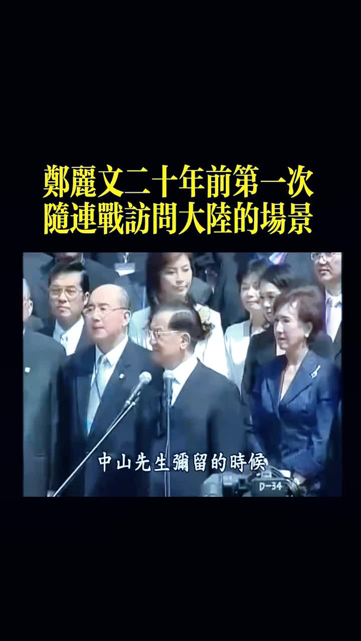 20年前,郑丽文第一次访问大陆