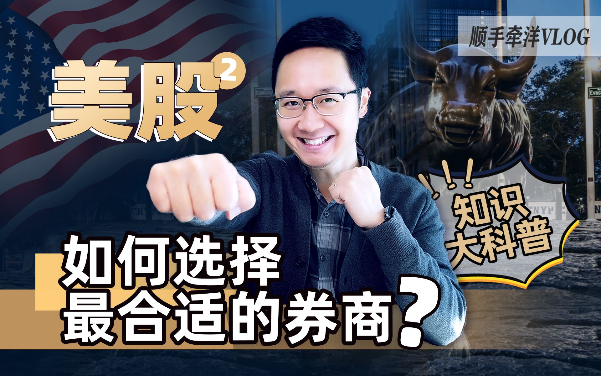 美股②:如何选择最合适的券商?史上最全知识科普