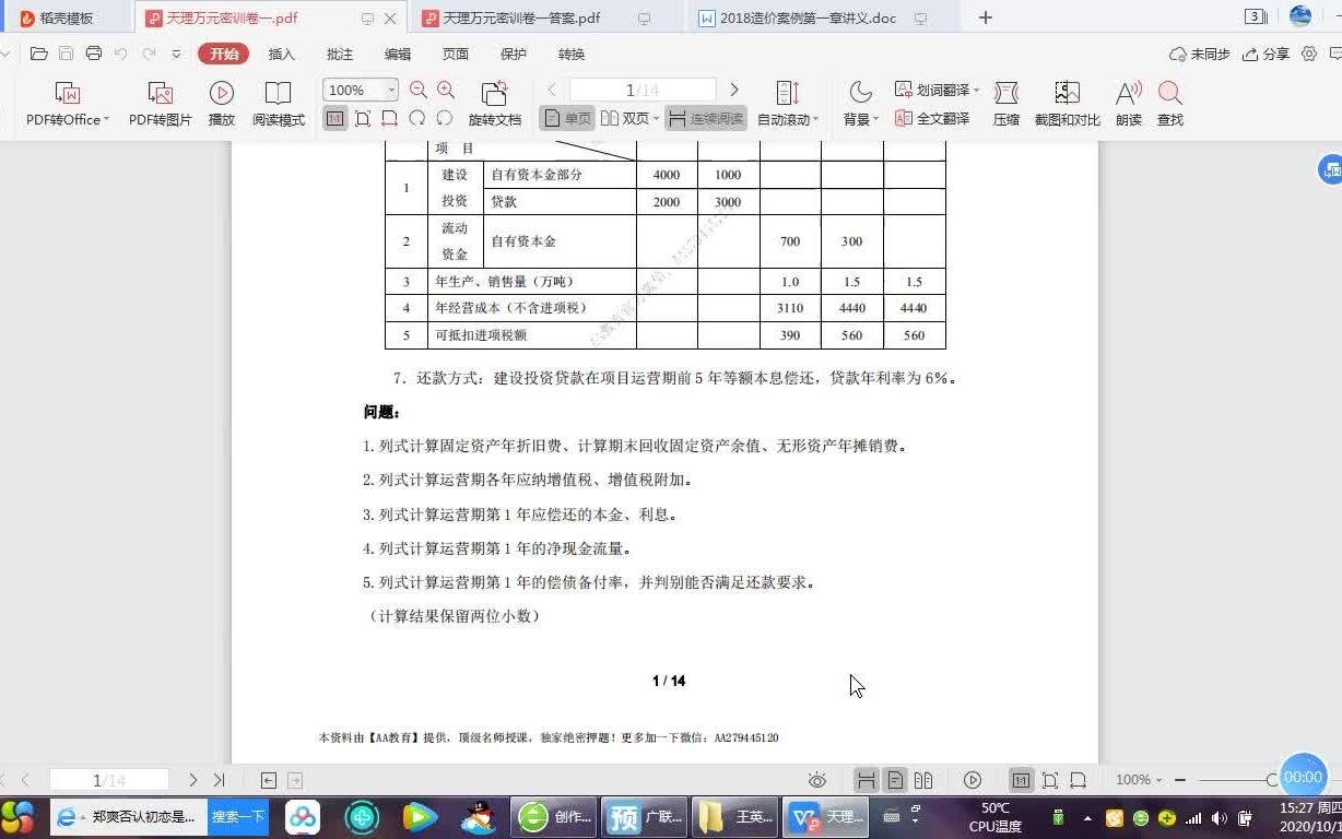 一级造价土建案例分析第一大题第5小问偿债备付率计算